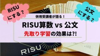 RISU算数の評判はウソ？受講中の娘がアノ評判について語ります - mochi live